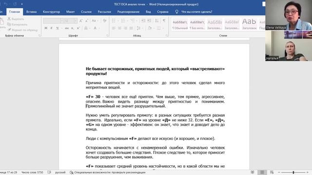 ТЕСТ ОСА Занятие 2 ч.3