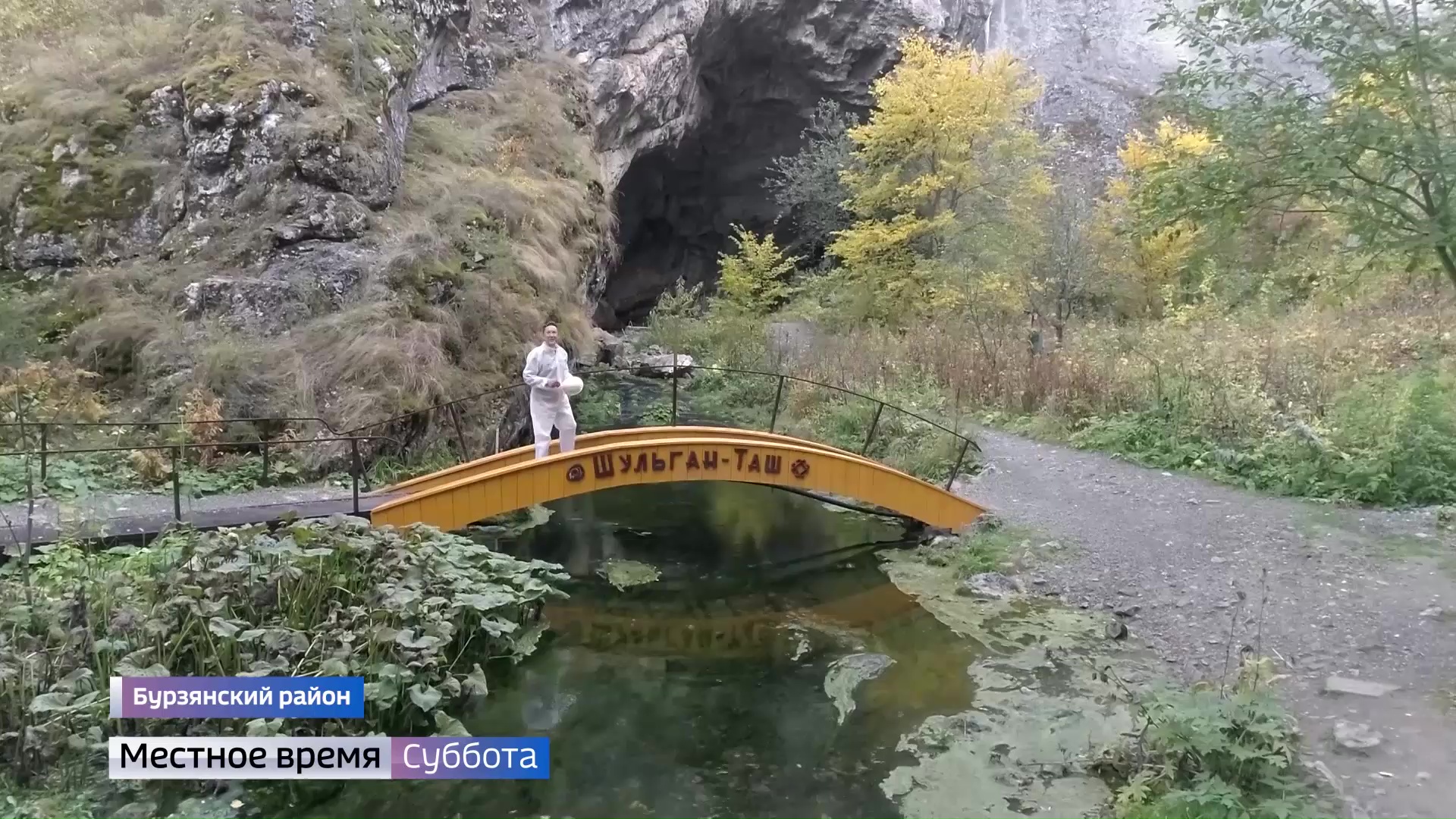 В День народного единства съемочная группа “Руссо Туристо” посетила пещеру Шульган-Таш