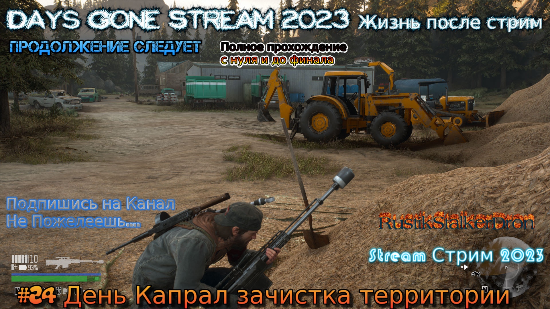 Days Gone Stream 2023 Жизнь после стрим Прохождение #24 День Капрал зачистка территории