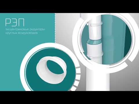 Пластиковые редукторы ERA