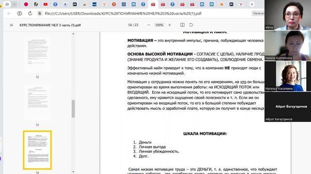 Управление персоналом. Занятие 13. Воронка найма