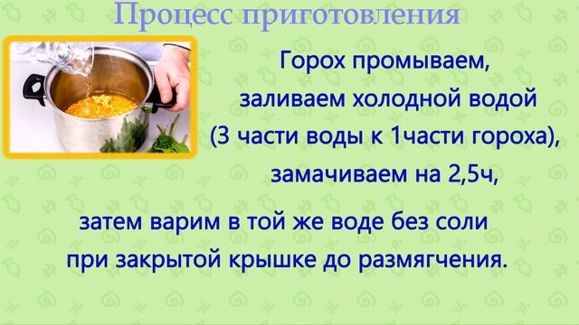 суп картофельный с горохом.avi