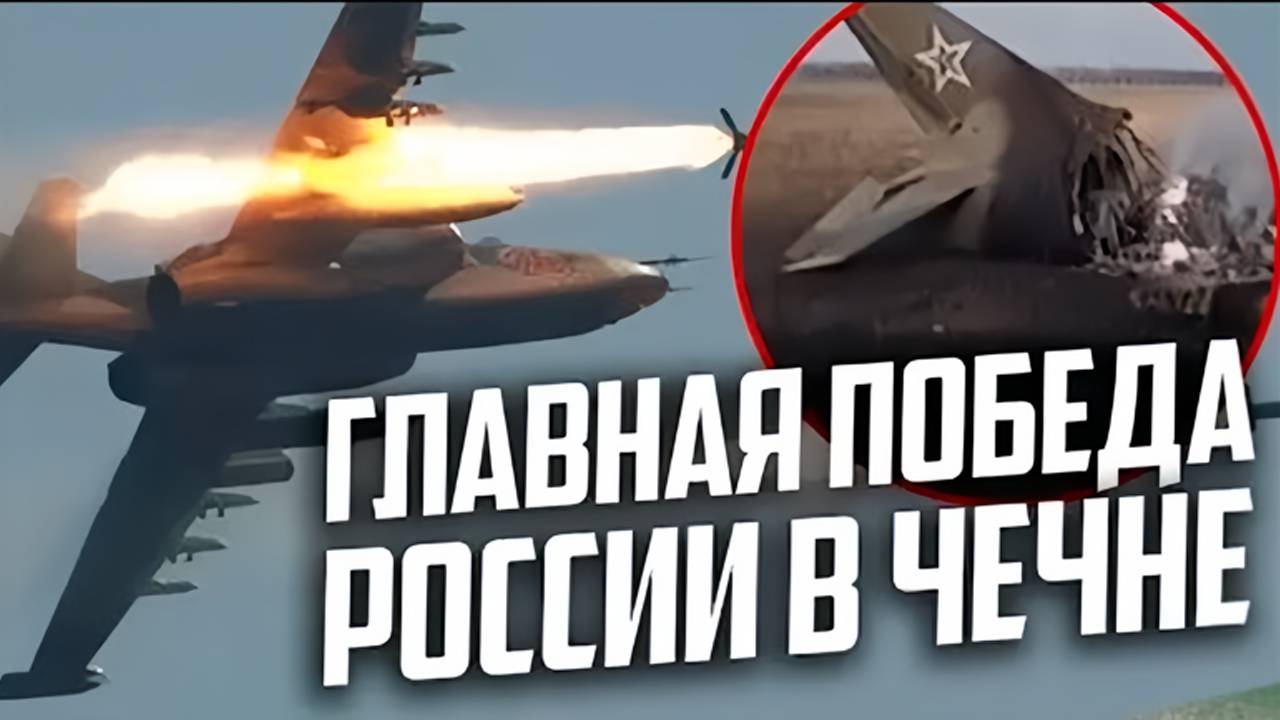 ПОБЕДА России в Чечне! КАК сбили АВИАЦИЮ Дудаева