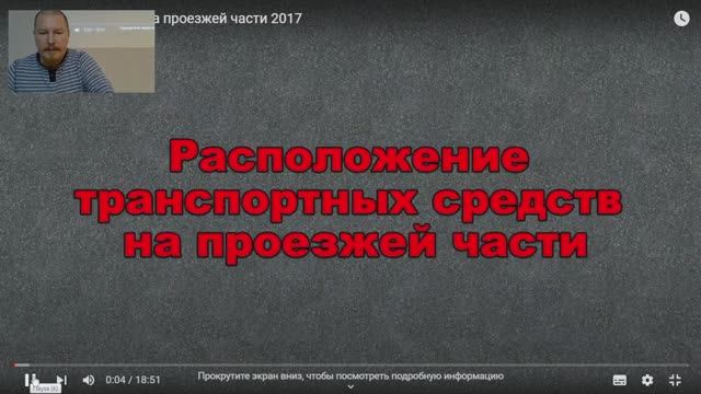 ПДД. Расположение транспортных средств на проезжей части. Движение по автомагистрали и в жилой зоне.