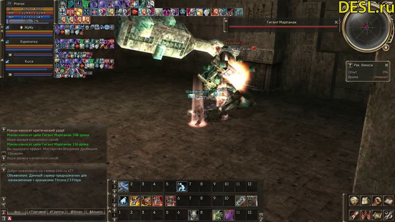 Lineage2 Freya: Рейдовый Босс "Гигант Марпанак" 82-й уровень