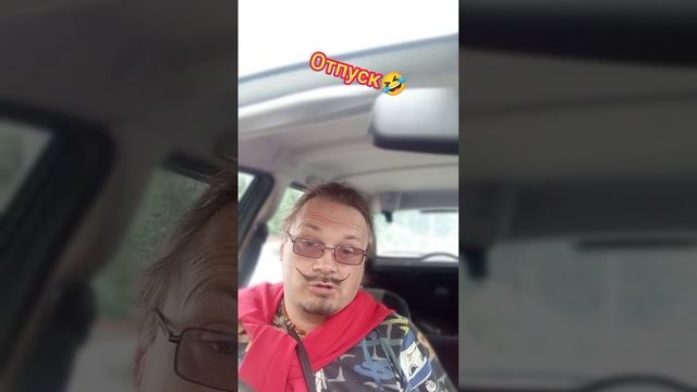 Отпуск после отпуска?