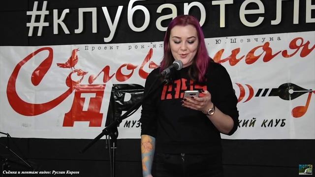 Алина Фаттахова / "Соловьиная дрель" / Артель (видео от 13.08.2019 года)