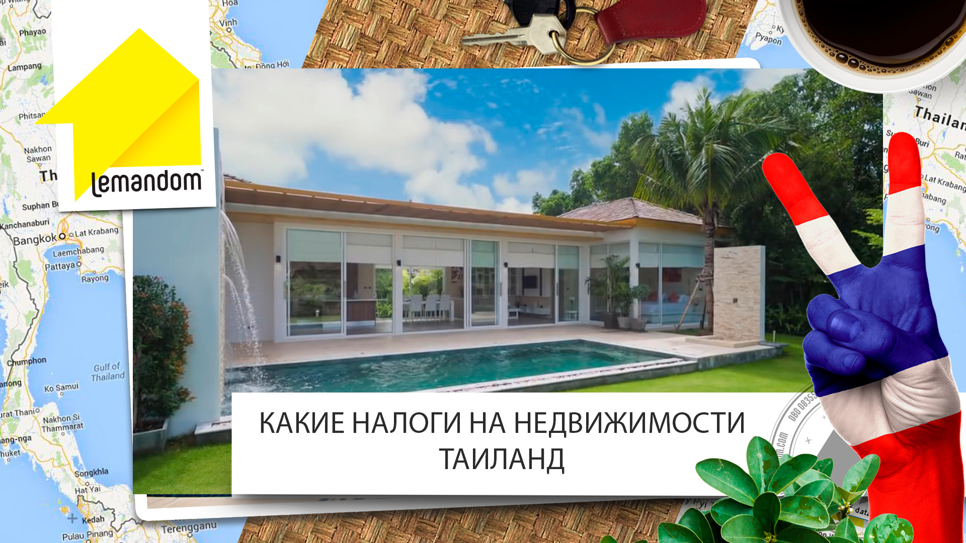 Покупка недвижимости в Таиланде. Налог на дом, квартиру, виллу, апартаменты.