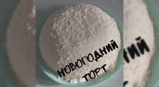 Новогодний десерт без выпечки.