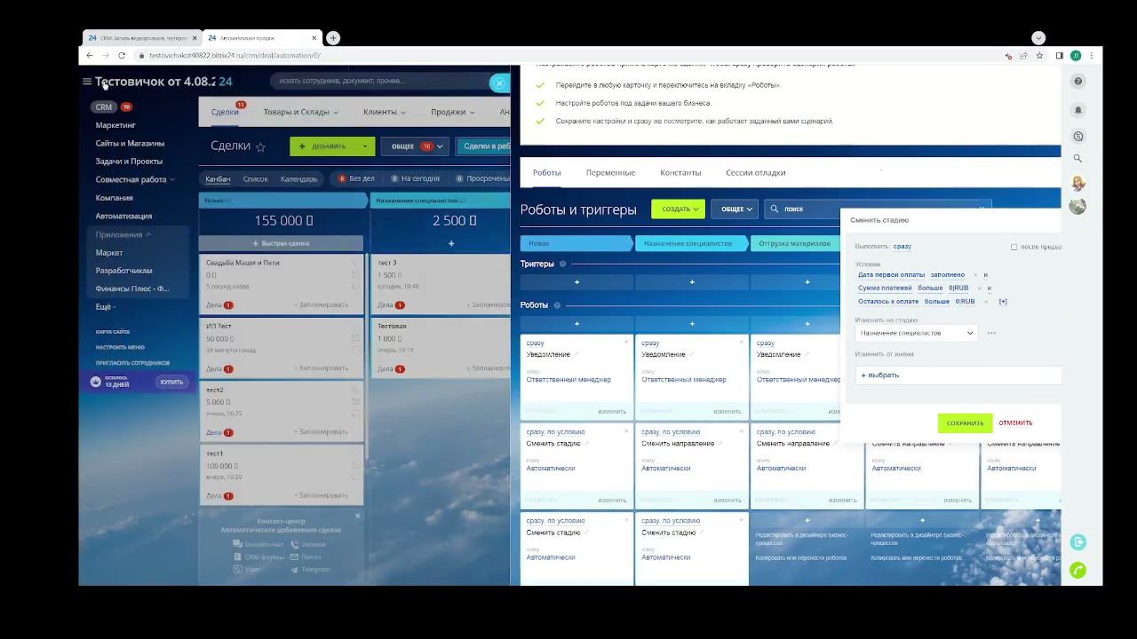 Частичная и полная оплаты