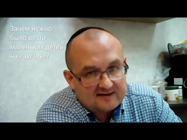 Зачем нужно было везти маленьких детей на церемонию «акгэль»?  Недельная глава Ваелех.