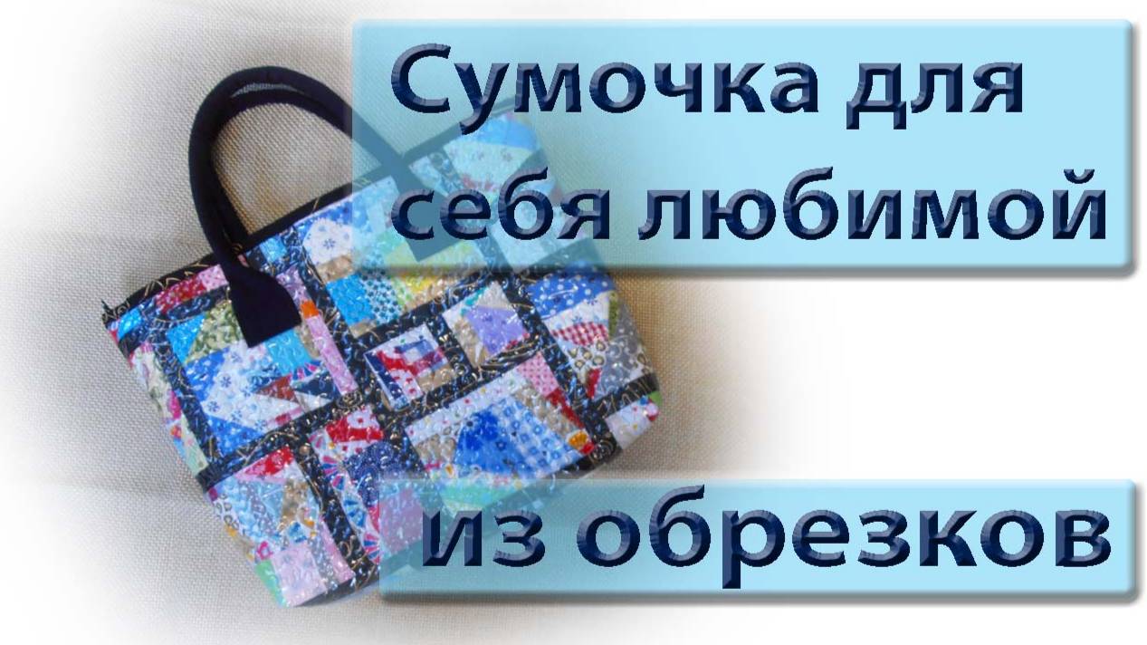 Сумки