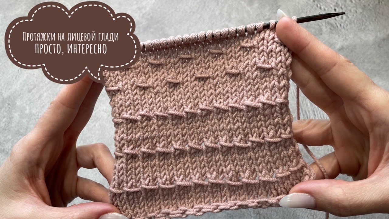 ЛИЦЕВАЯ ГЛАДЬ с протяжками. Просто и интересно.