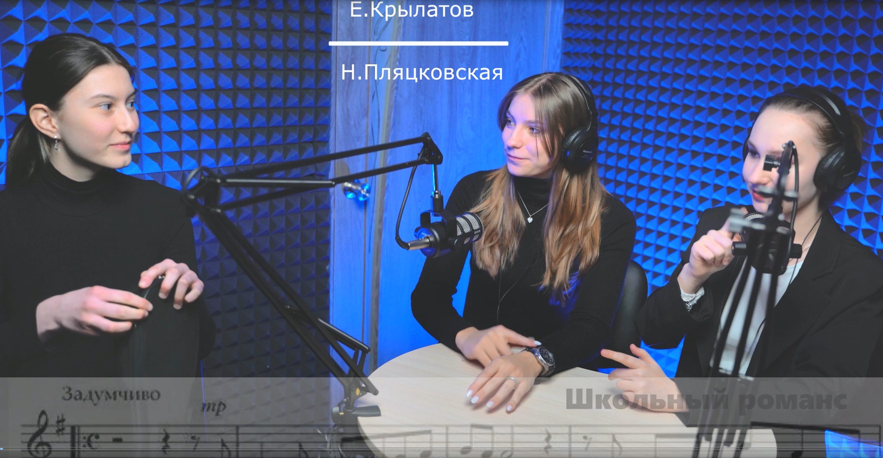 Школьный романс. Музыка Е.Крылатова, сл. Н.Пляцковской.