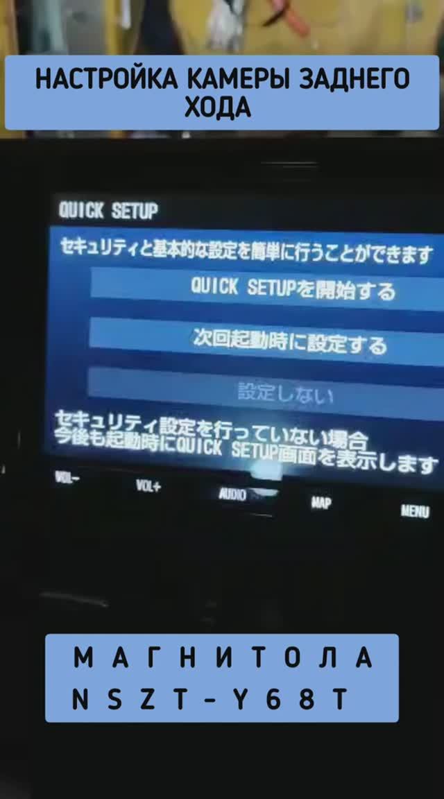 NSZT-Y68T Настройка КАМЕРЫ ЗАДНЕГО ВИДА на японской магнитоле  NSZT-W68T NSZN-Z68T РУСИФИКАЦИЯ.mp4