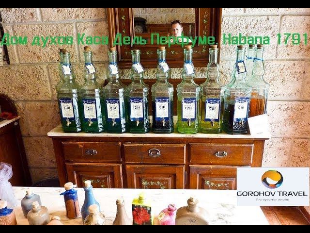 Гавана, Куба, Дом духов Каса Дель Перфуме. Habana 1791, Aromas coloniales de la Isla de Cuba