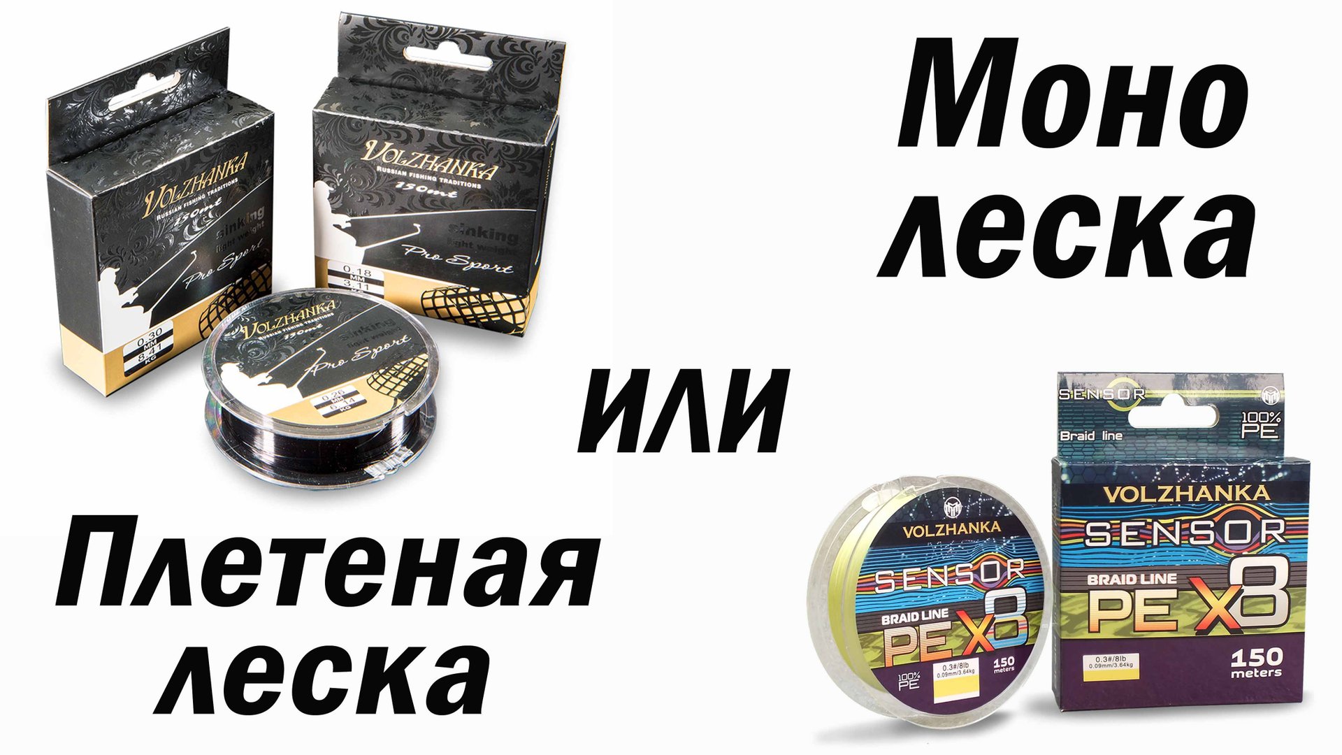 Фидерная леска. Монка против плетни