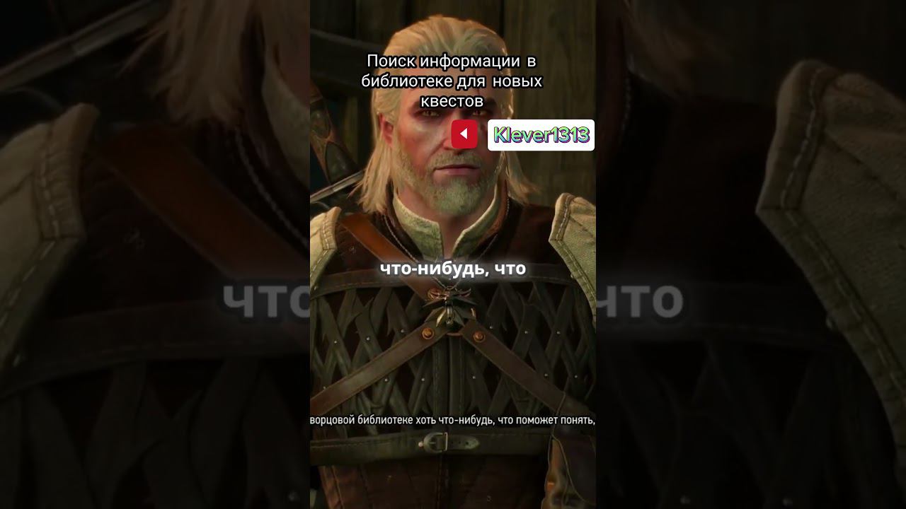 прошлые видео, смотреть тут☝️☝️  #ведьмак #ведьмак3 #ведьмак3прохождение