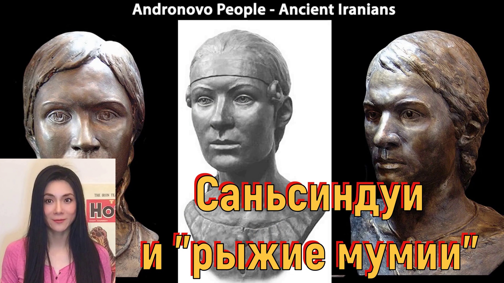 Саньсиндуи и рыжие мумии. [№ R-054.24.04.2021.]