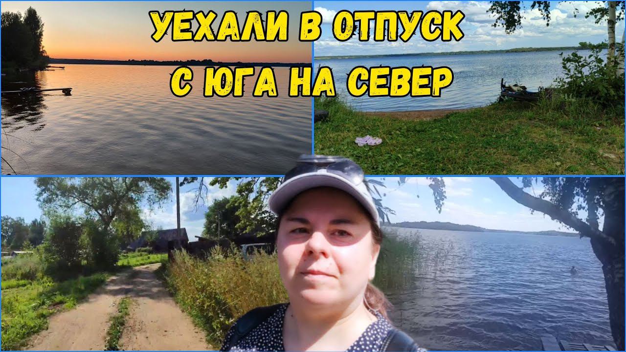 Новгородцы на юге☀️УЕХАЛИ ИЗ КРАСНОДАРСКОГО КРАЯ НА СЕВЕР ☀️Переезд на юг в Краснодарский край