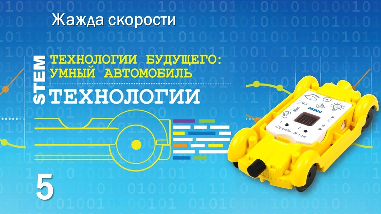 Жажда скорости: радар-детекторы. Цикл видео о //code.Node