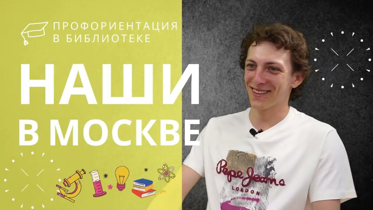 Проект "НАШИ" || Вып.6 Наши в Москве: Ратибор Чирков