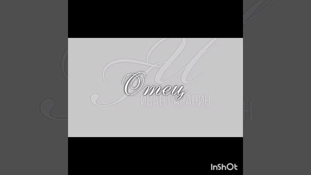 Иван Гаранин - Сборник песен "Святая любовь"