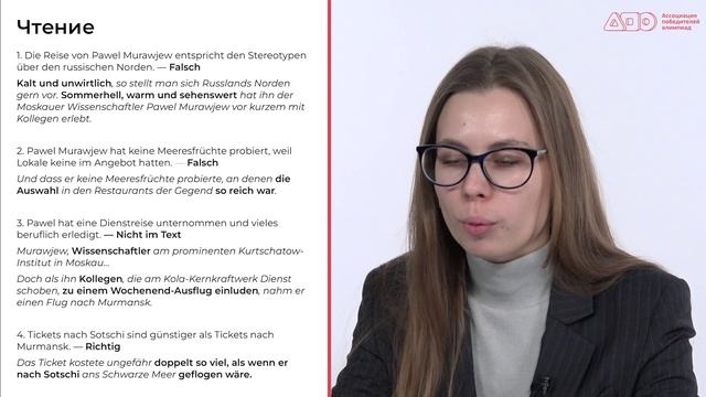 Разбор заданий МЭ ВсОШ ЯНАО по немецкому языку 7-8 класс