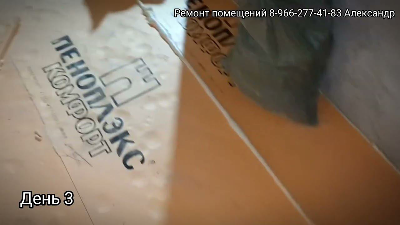 ЖК Восход  день 3, продолжаю утепление