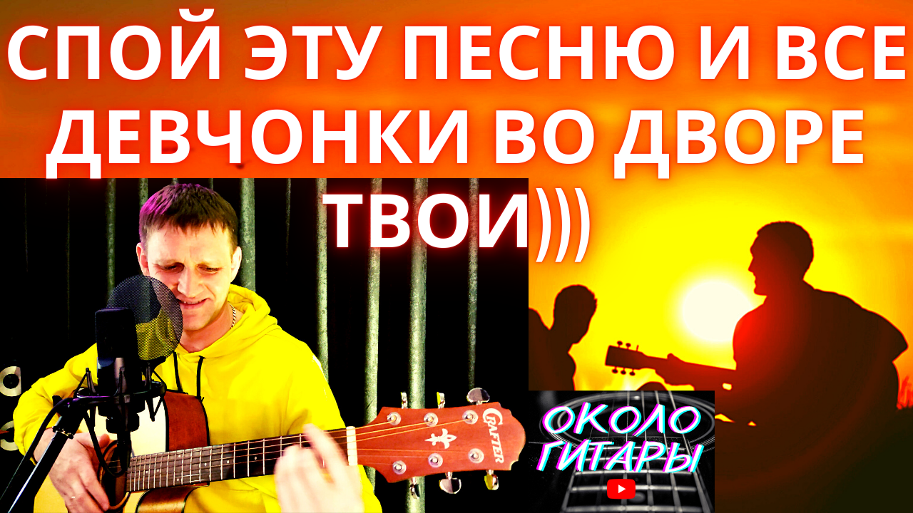 Крутейшая дворовая песня под гитару. Все девчонки во дворе рыдают от этой песни...