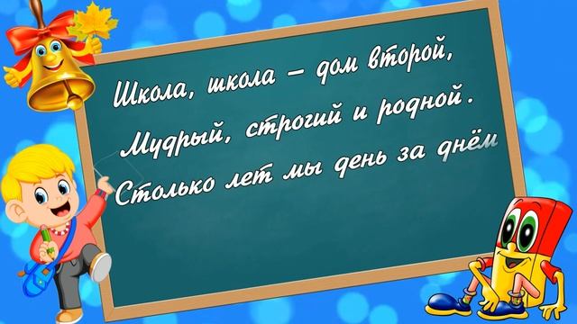 футаж школьный