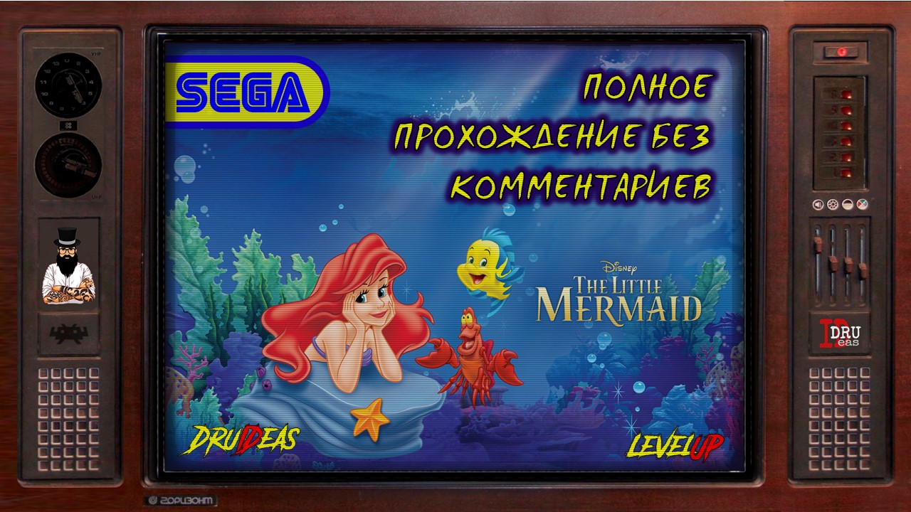 ARIEL THE LITTLE MERMAID | РУСАЛОЧКА | ПОЛНОЕ ПРОХОЖДЕНИЕ БЕЗ КОММЕНТАРИЕВ | LEVEL UP | SEGA