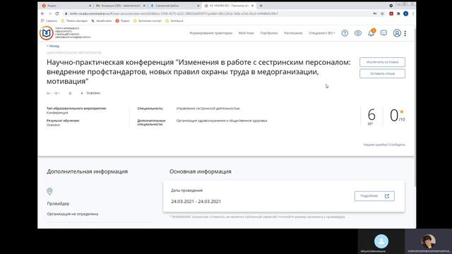 Как найти и добавить в план мероприятие НМО