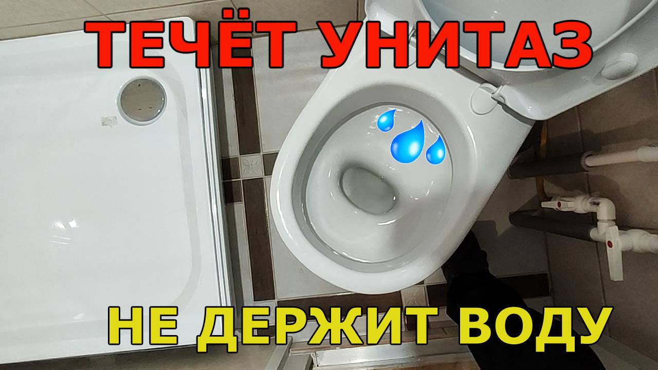 Течёт с бачка унитаза после смыва. 🚽 💦 Ремонтируем сами.