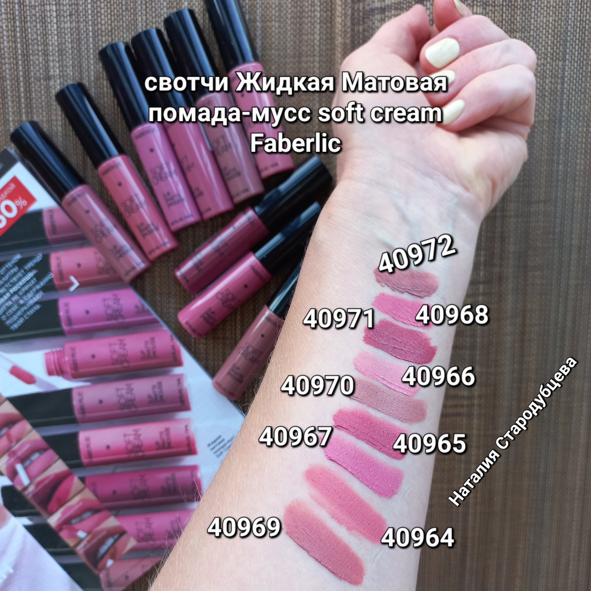 9 новых оттенков Жидкая матовая губная помада мусс Soft Cream by Faberlic