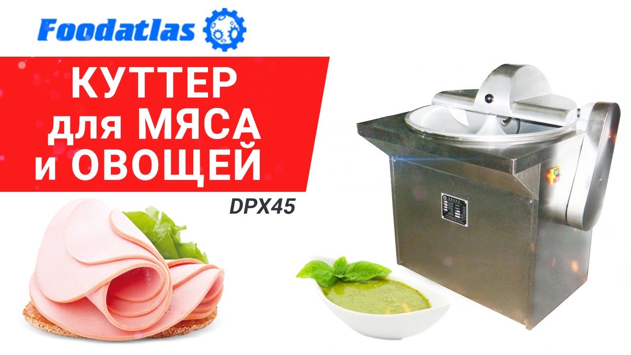 Видео куттер для измельчения мяса и овощей DPX45 (AR) Foodatlas, куттер для мяса, куттер для овощей