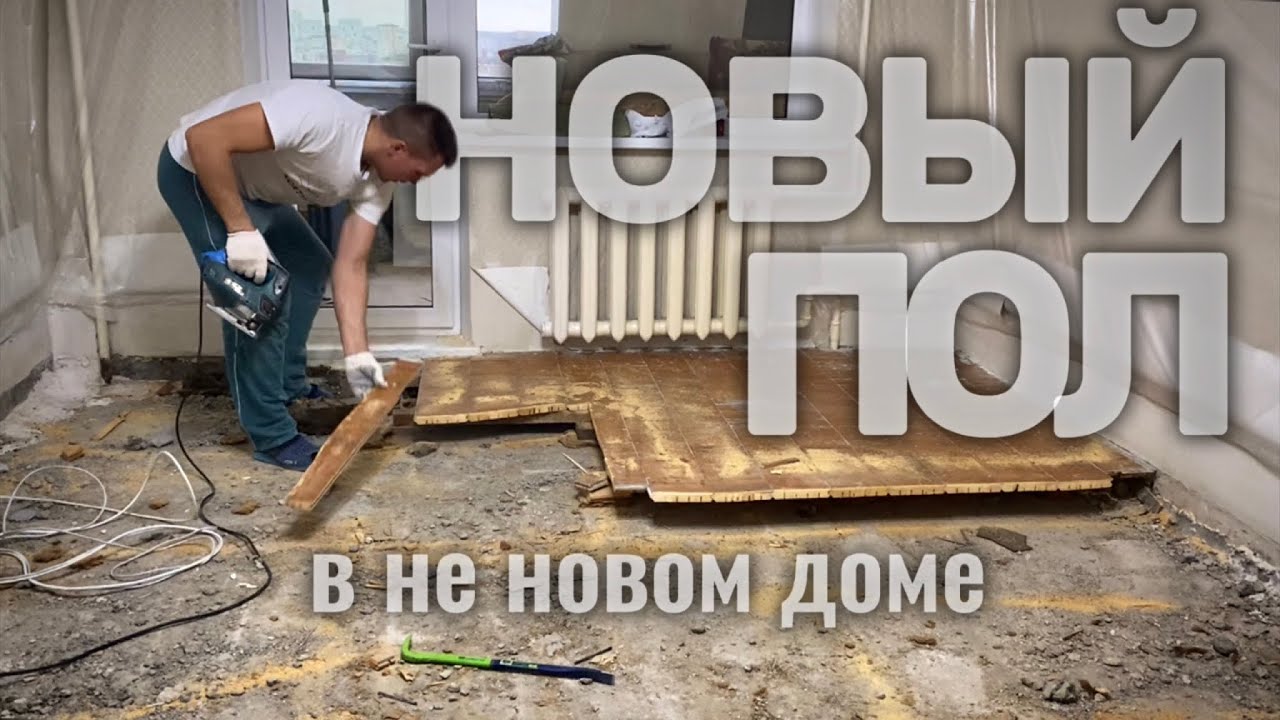 СУХАЯ СТЯЖКА / От КЕРАМЗИТА до ЛАМИНАТА