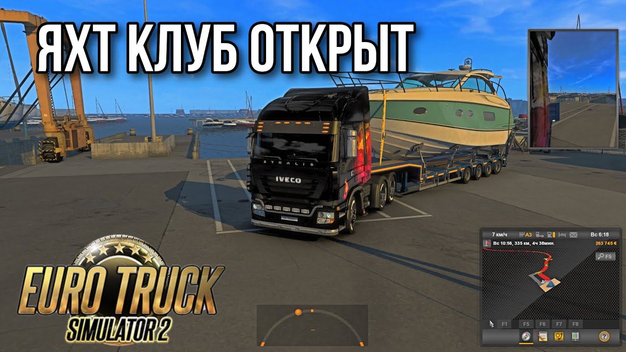 Яхта - отличный повод прокатиться в Euro Truck Simulator 2