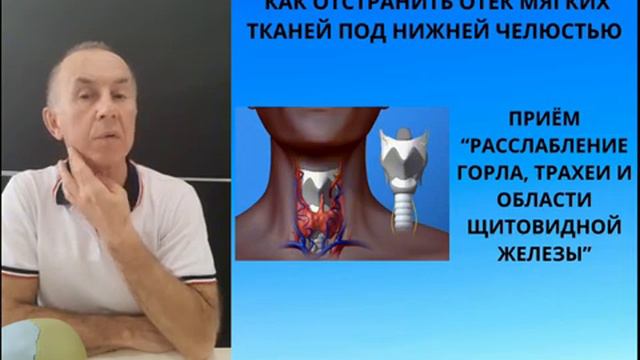 КАК УСТРАНИТЬ ОТСТРАНИТЬ ОТЁК МЯГКИХ ТКАНЕЙ В ПОДБОРОДОЧНОЙ ОБЛАСТИ, УМЕНЬШИТЬ БОЛИ В ГОРЛЕ.