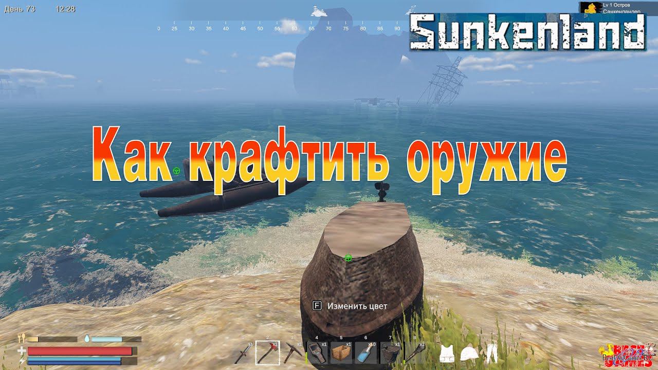 Sunkenland - Как крафтить оружие