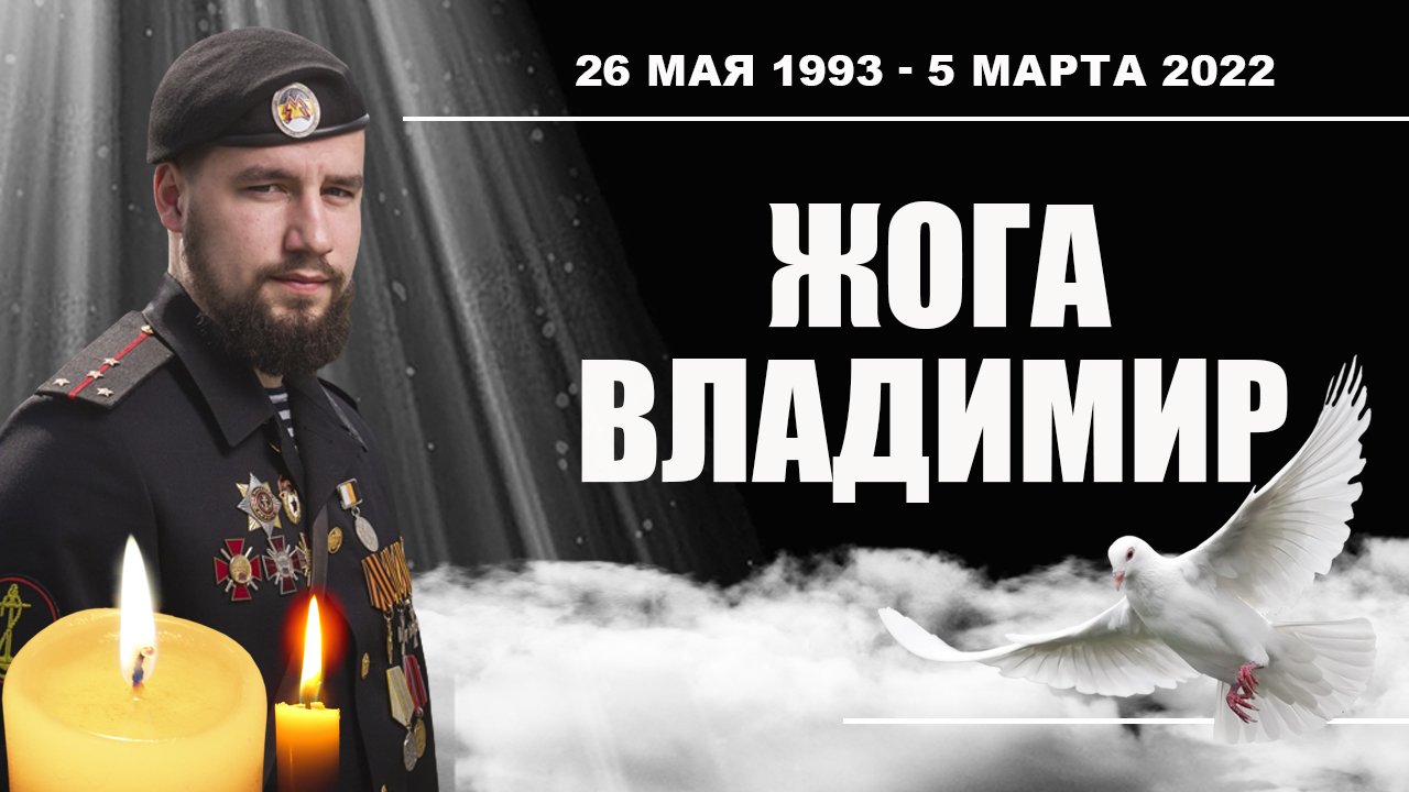 Жога Владимир Артёмович