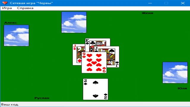 Игры Windows XP для Windows 10 и 7 Сетевая игра Червы №12 Asus X553MA