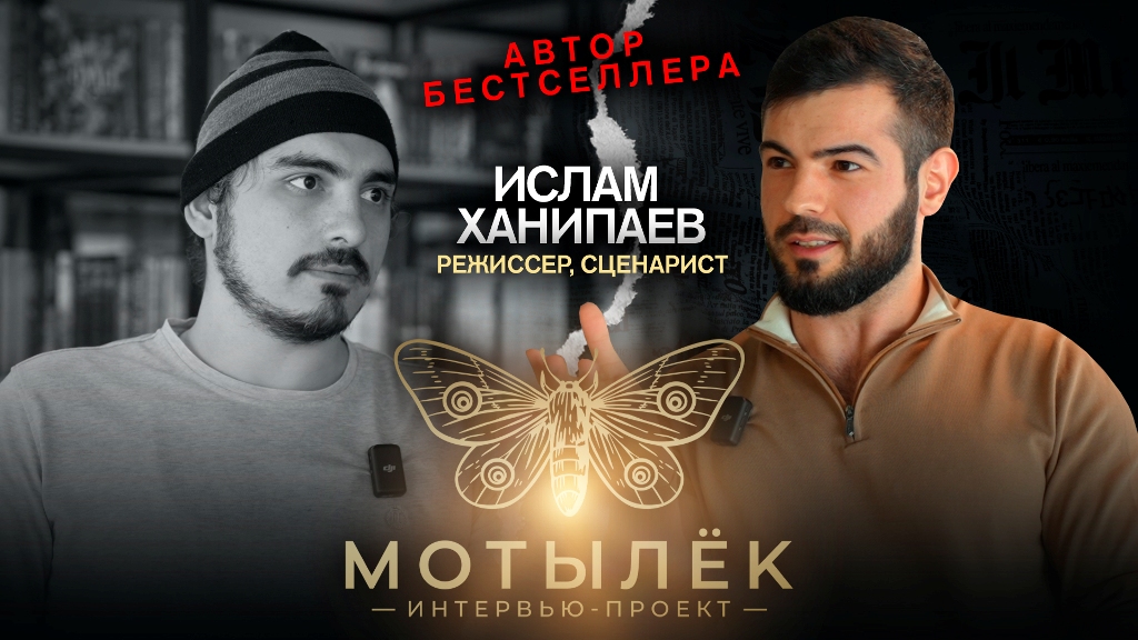ИСЛАМ ХАНИПАЕВ/ТИПА Я/О СВОЕЙ ПОПУЛЯРНОСТИ ЗА ПРЕДЕЛАМИ РЕСПУБЛИКИ/О ДАГЕСТАНЕ И ЧИНОВНИКАХ/2 ВЫПУСК
