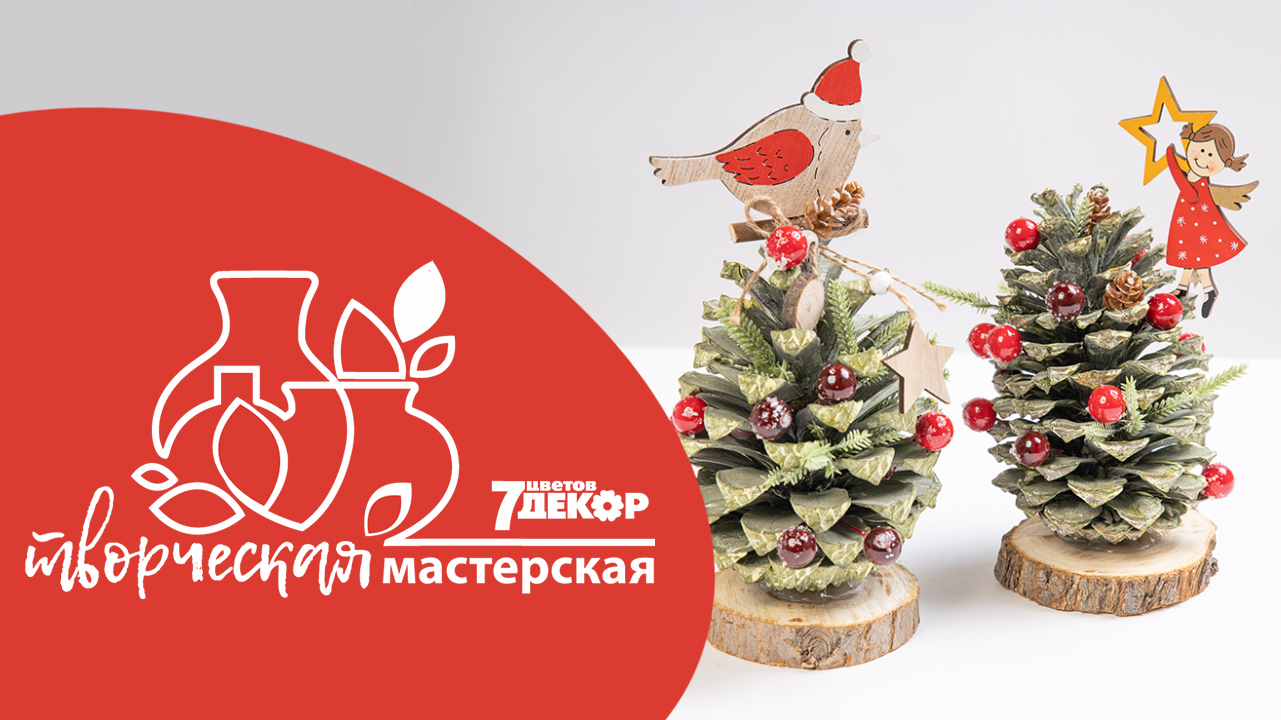 Декоративная елка. Как сделать декоративную елку своими руками