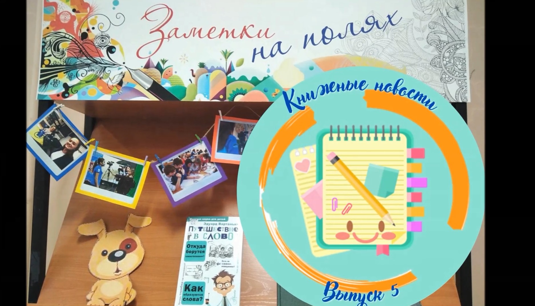 Заметки на полях. Выпуск 4.mp4