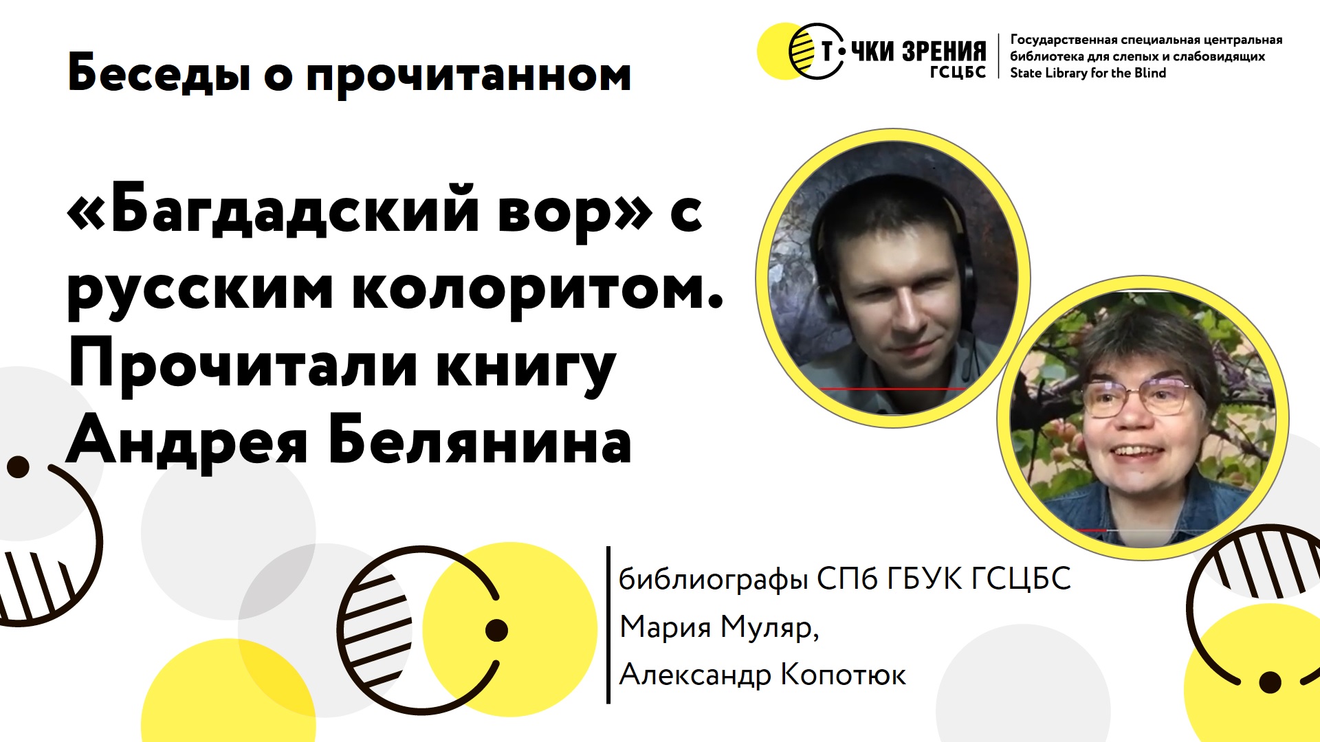 'Багдадский вор' с русским колоритом. Прочитали книгу Андрея Белянина.