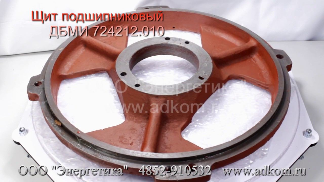 Щит подшипниковый ДБМИ 724212.010