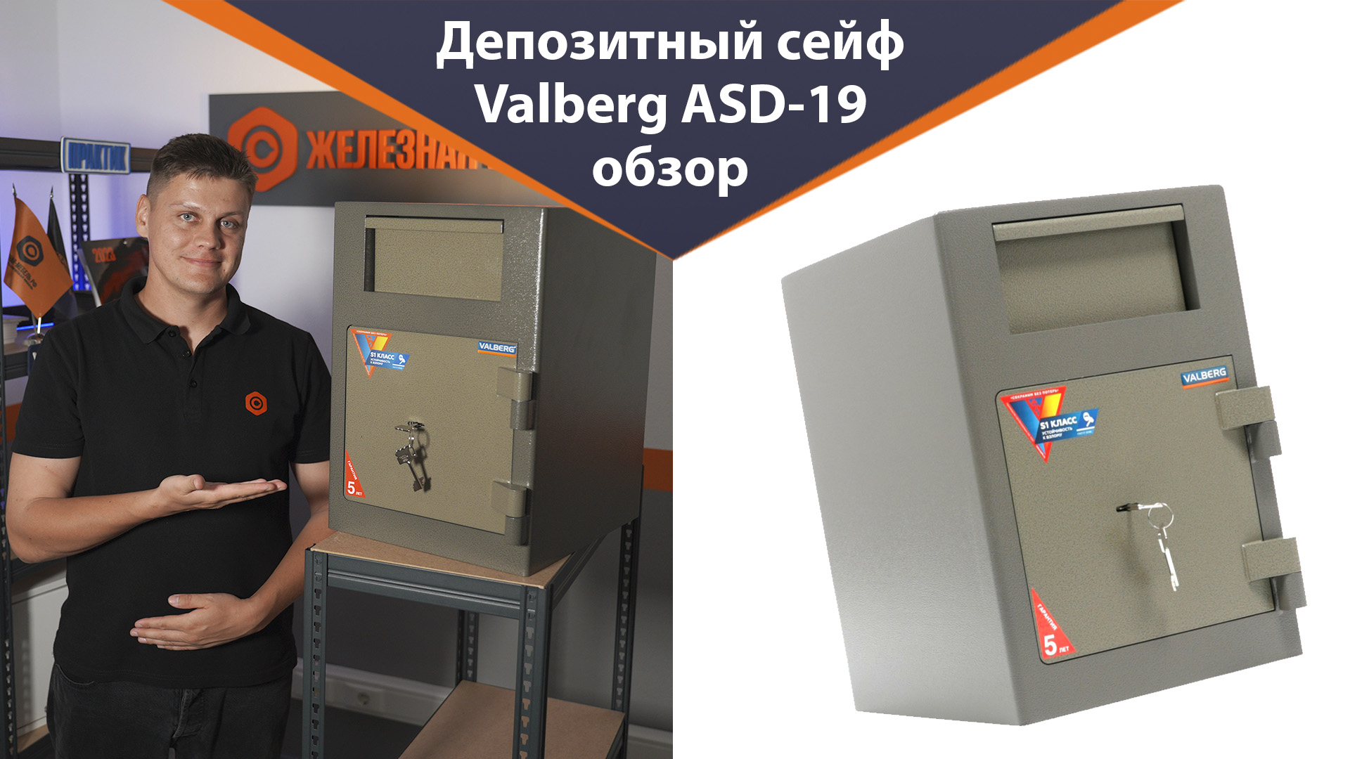 Депозитный сейф ASD-19 – почему он нужен каждому кассиру?