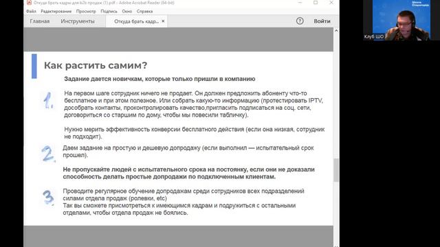 Вебинар Откуда брать кадры для b2b продаж