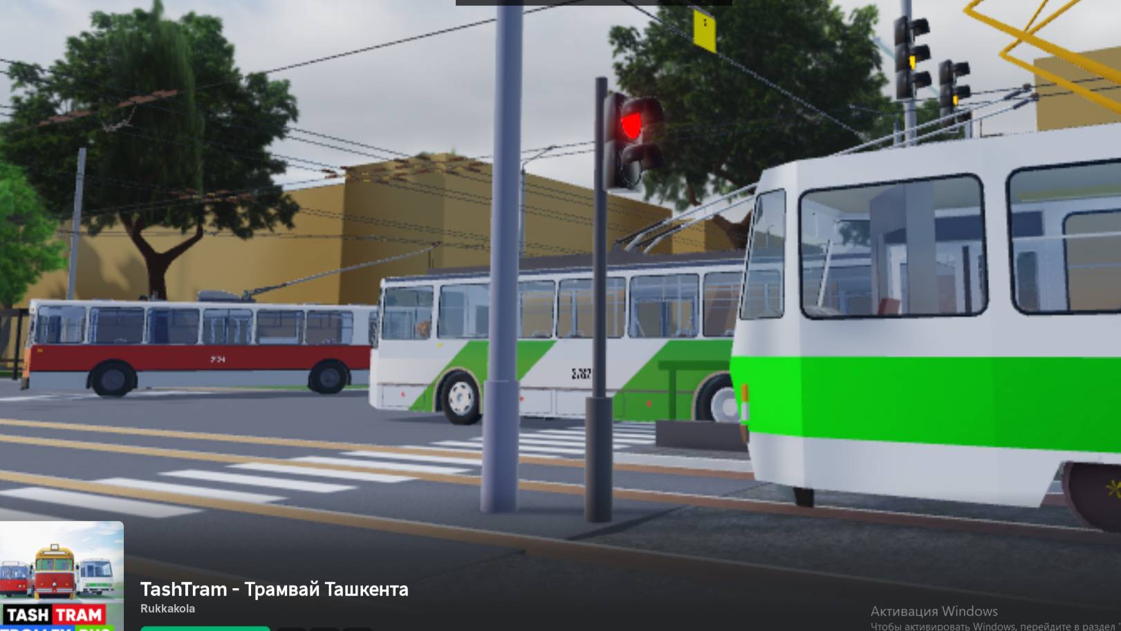 играю в TashTram